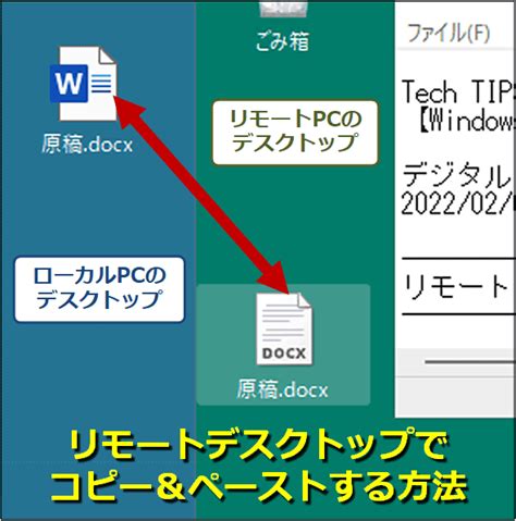 【windows 11対応】リモートデスクトップ接続でコピー＆ペーストする方法、できない場合の対処法：tech tips ＠it