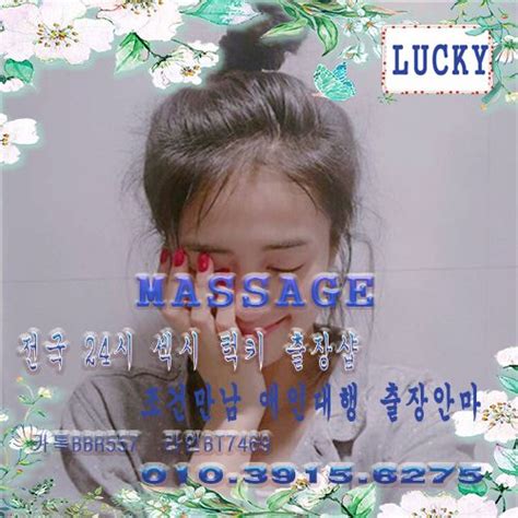 ♨남성전용출장마사지 일산동안마 전국출장샵 럭키전국출장샵🎉 상담