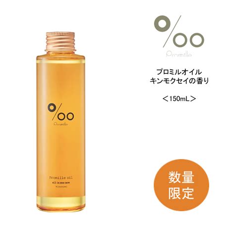 【楽天市場】送料無料 在庫限り数量限定ムコタ Mucota プロミルオイル キンモクセイ＜150ml＞ 洗い流さないトリートメント アウトバス
