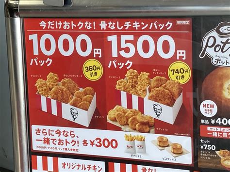 ケンタッキーフライドチキンに『骨なしチキン1000円、1500円パック』が登場。今日から2020年11月17日 火 まで期間限定。 仙台つーしん
