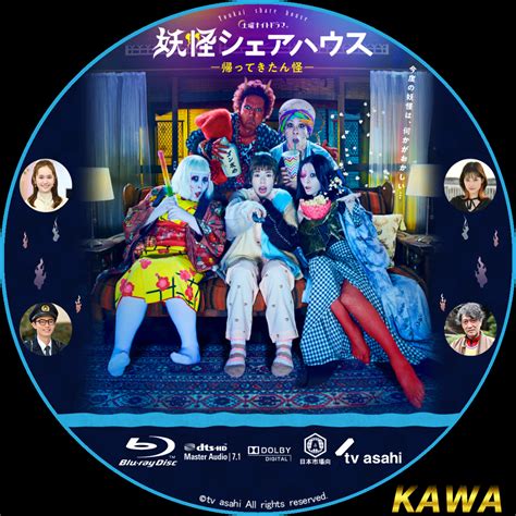 妖怪シェアハウス－帰ってきたん怪－ かわらべ3