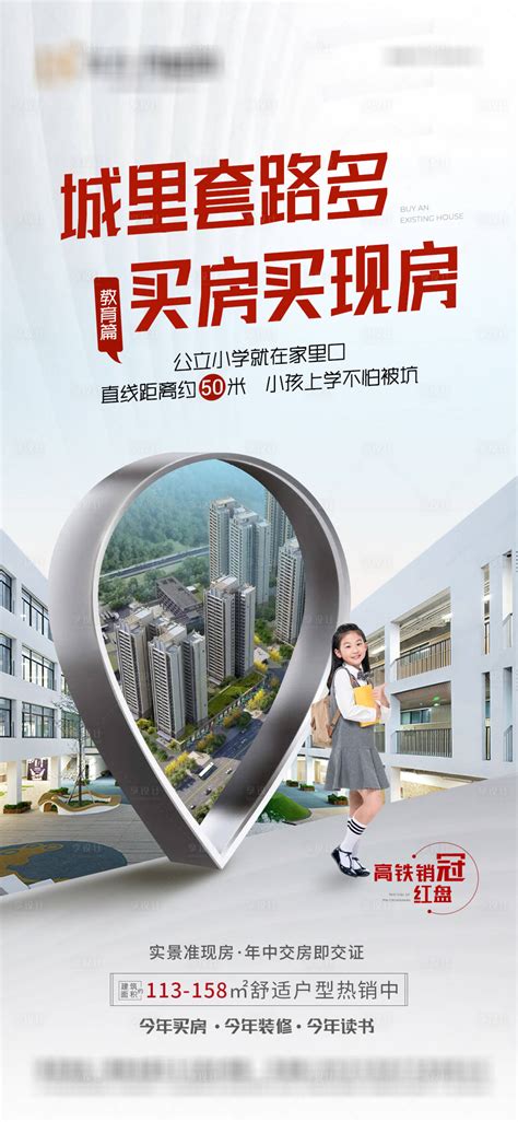 地产学区现房价值点海报psd广告设计素材海报模板免费下载 享设计