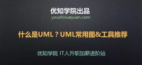 Uml是什麼uml常用圖以及建模工具有哪些 每日頭條