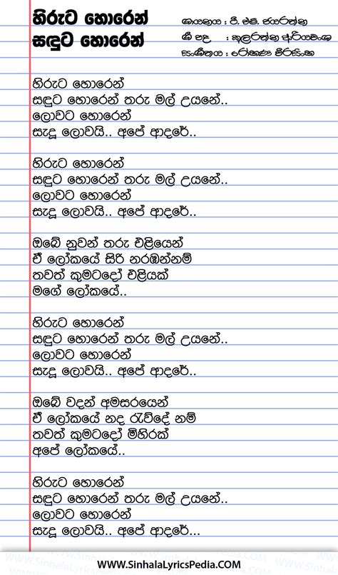 Hiruta Horen Saduta Horen Sinhala Lyricspedia