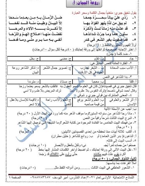 اختبار قصيدة روعة البيان مع قواعد الوحدة الأولى للصف التاسع مدونة