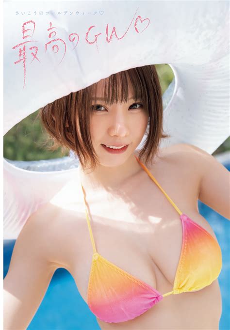 コスプレイヤー・えなこと距離感近い♪ “夏先取りなgw”を過ごそう！ 「週刊少年チャンピオン」表紙＆グラビアに登場 アニメ！アニメ！