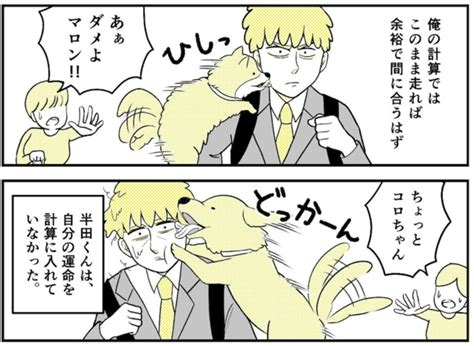 ＜画像42 248＞【モテすぎて困る！】ストーカーレベルでモテる男の「受難」に「エグいほどのマイナスイオンや」「トイレに置きたい」と書籍化
