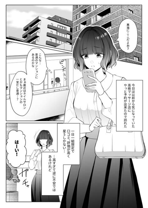 星5で話題のお店を予約したら イケメン2人組の性感マッサージ店だった 柚木マチ🍊7月20日新作配信 さんのマンガ ツイコミ 仮