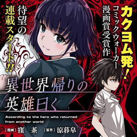 異世界帰りの英雄曰く Webで漫画が無料で読める！コミックnewtype