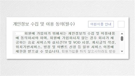 개인정보 수집 필수동의 항목 사라진다 Sbs Biz