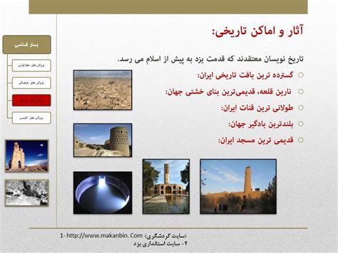 پاورپوینت مطالعات طراحی اقلیمی شهر یزد گرم و خشک پایگاه فراداده