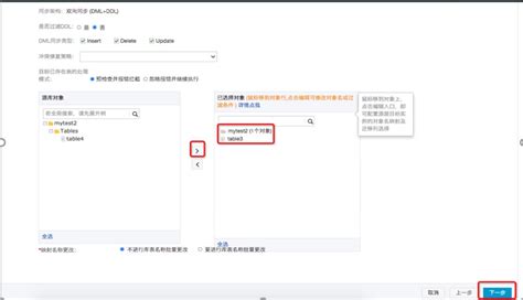 dts实现mysql数据库之间的双向数据同步 阿里云帮助中心