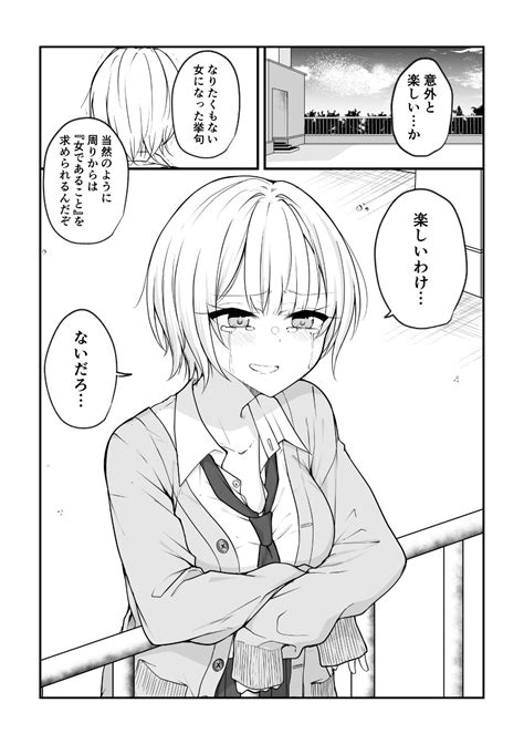 ある日女になってしまった親友が幸せになるまでの話 2d→ays Fanza同人