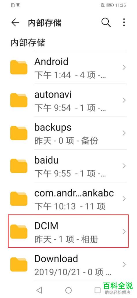 华为手机中有哪些文件夹可以删除 【百科全说】