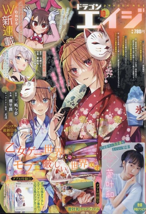 ドラゴンエイジ 2023年 10月号 ドラゴンエイジ編集部 Hmvandbooks Online 167171023