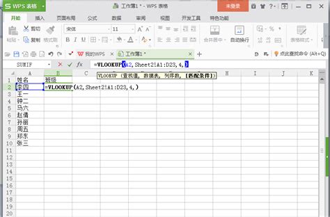 excel使用vlookup函数的方法步骤