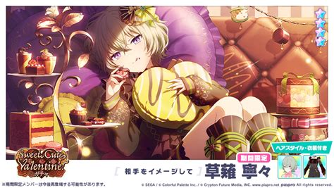 【プロセカ】バレンタイン限定★4一歌、寧々、奏が登場！「sweet Cute Valentine！ガチャ」開催！ │ プロセカあんてな