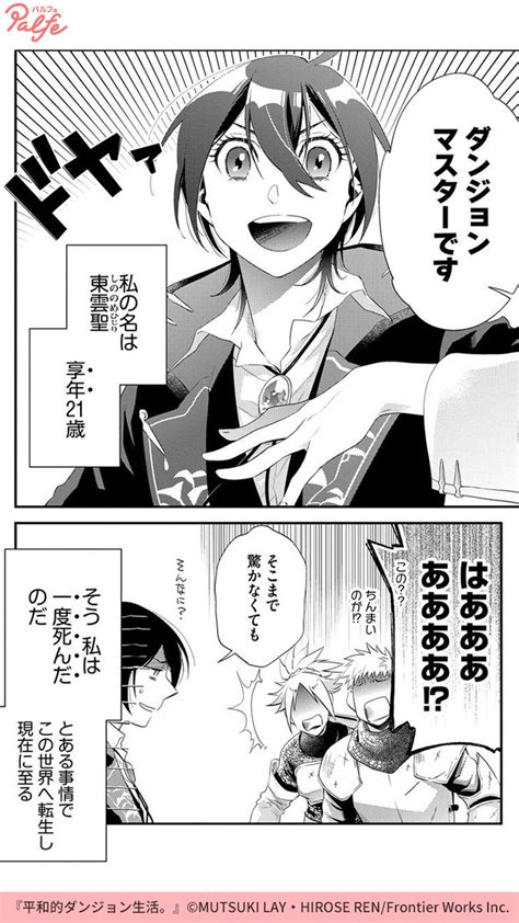「お気楽隠居生活たっのしむぞ～ 21歳児がゆる～く頑張る、平和的な異世界ダンジョン・コメディ 3 4 「平和的ダン」【公式】マンガトートの漫画