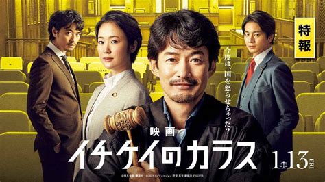 竹野内豊×黒木華共演の映画『イチケイのカラス』に斎藤工、向井理出演決定！特報映像andティザーポスター解禁 Screen Online