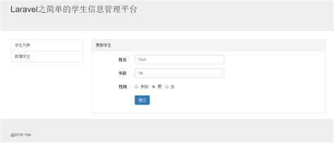 laravel框架实现简单的学生信息管理平台案例【附源码下载】