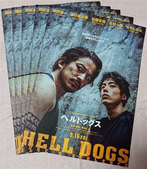 映画 ヘルドッグス フライヤー（チラシ）5枚セット☆岡田准一坂口健太郎 松岡茉優 メルカリ
