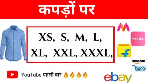 Meaning Of Xs S M L Xl Xxl In A Garments Clothes In Hindi कपड़े