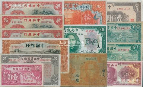 国钞13种，详分：中国银行1930年厦门拾圆、1935年马耕地壹圆；中央银行1926年福建伍圆，1930年伍圆加字券，1936年黑牌坊壹圆无字
