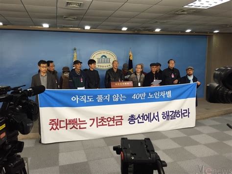 “줬다 뺏는 기초연금 해결” 총선에서 약속하라