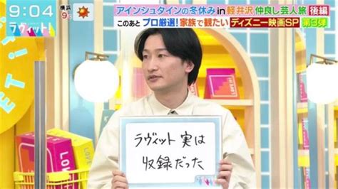 麒麟川島と相席スタート山添「ラヴィット、実は収録だった」を語る Miyearnzz Labo