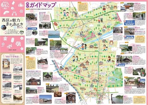 名古屋市 「西区の魅力まちあるきガイドマップ」を増刷しました！（西区）
