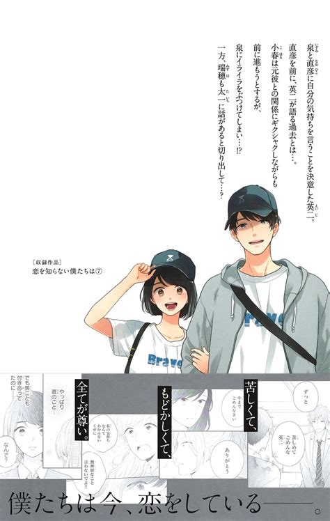 恋を知らない僕たちは 7／水野 美波 集英社コミック公式 S Manga