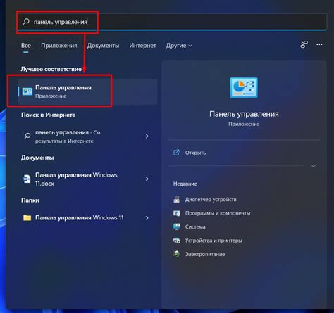 Панель управления в Windows 11 как открыть
