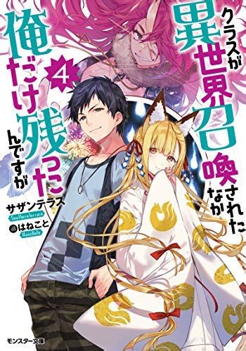 公式 クラスが異世界召喚されたなか俺だけ残ったんですが 作品詳細 無料・試し読み豊富、web漫画・コミックサイト がうがうモンスター＋