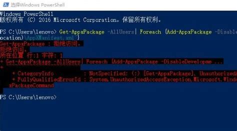 win10 get appxpackage 拒绝访问的解决方法 其他系列笔记本 联想社区