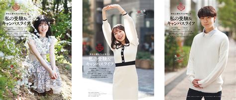 【週刊朝日 大学企画】大学生モデル大募集！ 株式会社朝日新聞出版のプレスリリース