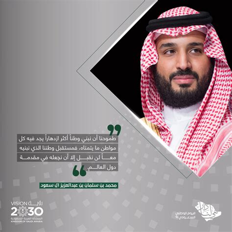 رؤية السعودية 2030 On Twitter يتجدد الولاء في اليوم الوطني الـ91