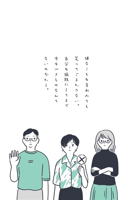 嫌なことは笑わなくていい、 態度でたしなめよ／がんばらないことをがんばるって決めた。（4） レタスクラブ