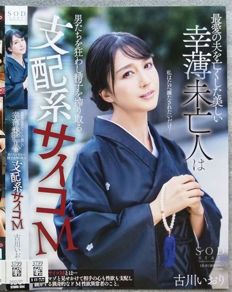 Yahoo オークション 【管009】 古川いおり 最愛の夫を亡くした美しい