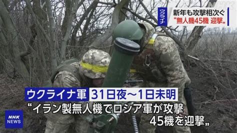 【詳細】ロシア ウクライナに軍事侵攻（1月2日の動き） Nhk ウクライナ情勢