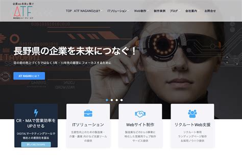 atf 長野 web web制作事業部松本市atf コンサルティングファーム