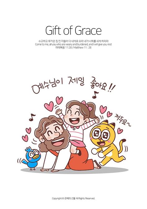 예수님이 제일 좋아요 갓포스팅 성경 성경 구절 기독교