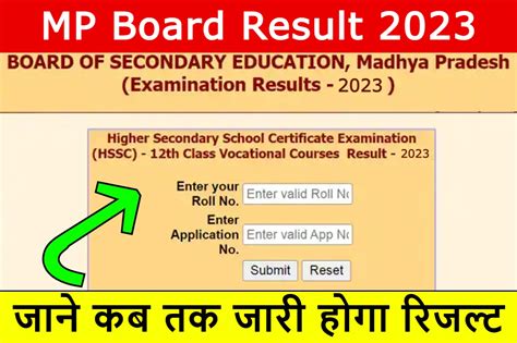 Mp Board Result 2023 [link Acticate] लाखों छात्रों का इंतज़ार ख़त्म इस