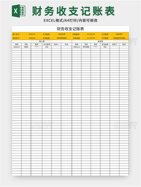 简约财务收支记账表excel模板 515ppt