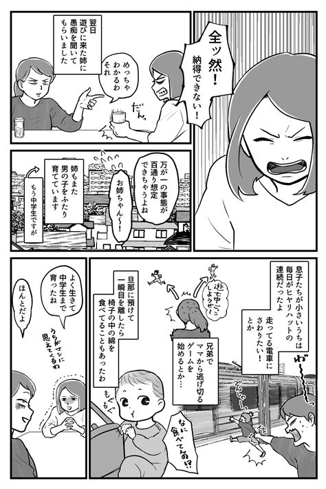 ＜お出かけでヒヤッと体験＞「ママとのお出かけは楽しくない」わが子の言葉にショック！【中編まんが】 ママスタセレクト