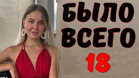В 18 лет ушла Настенька Родители были против этого увлечения Youtube