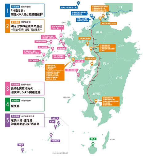 モデルコース 九州の世界遺産