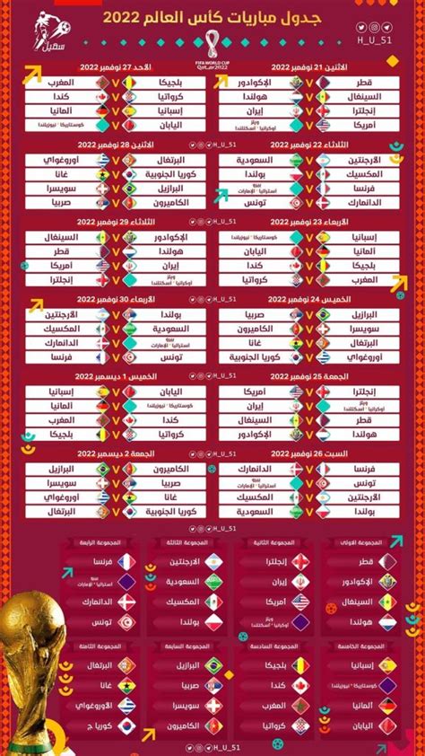 ‏جدول مواعيد مباريات كأس العالم 2022 في قطر