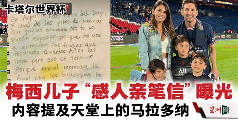 Sin Chew Daily 星洲日報 On Twitter 信中提到已故“球王”马拉多纳一定也在天上帮梅西加油。 Sincehw