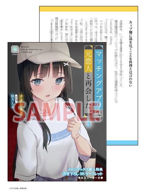 マッチングアプリで元恋人と再会した。 3（kadokawa）の通販・購入はメロンブックス 作品詳細