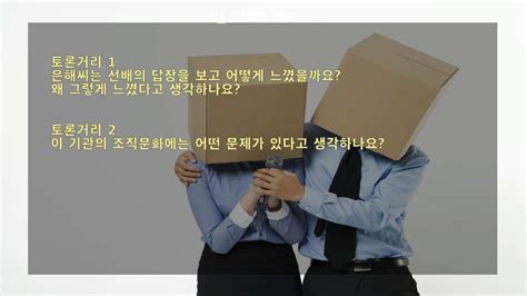 직장 내 성희롱 예방 사례 Youtube